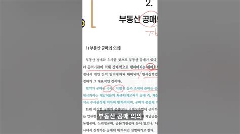 돈이되는 재테크 정보 부동산 공매 집에서 편안하게 입찰 가능 Shorts 부동산공매 경매기초강의 경매교육 경매초보