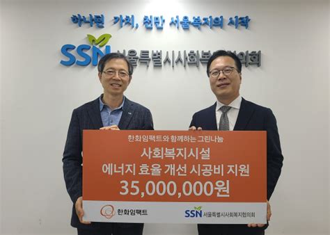 한화임팩트 사회복지시설에 3500만원 기부 데일리팝
