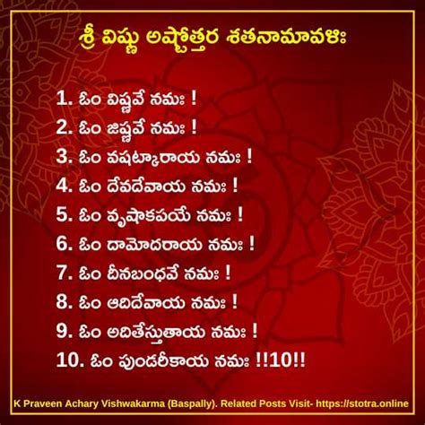 Vishnu Ashtottara Shatanamavali In Telugu Stotras By Praveen Achary