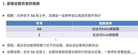 逻辑中断以及转化为boolean型 Csdn博客