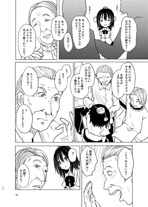 ハムテル On Twitter Rt Asukakitorabb 射命丸文があぶりもちを食べるだけのお話（33）