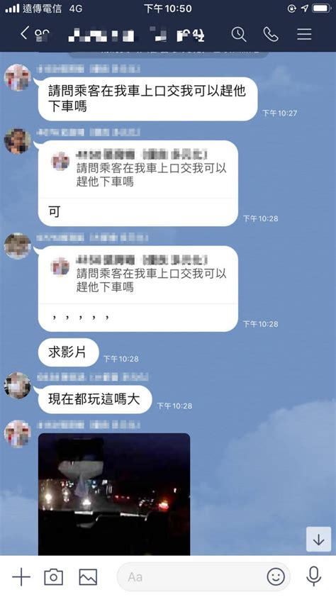 【台灣版】又在計程車上素懶覺，把司機當塑膠！ 新聞 Playno1玩樂達人討論區