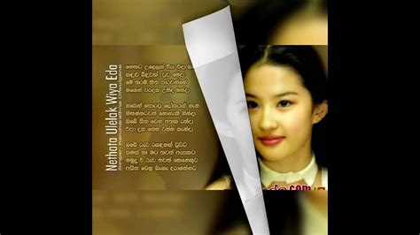 නෙතට උ⁣ළෙලක් විය එදා ඔබ කදුලු බිදුවක් වුව මෙදා Youtube