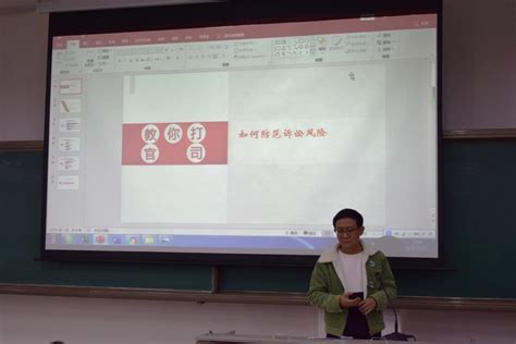 法学院开展“律师教你打官司——如何防范诉讼风险”专题讲座 攀枝花学院法学院