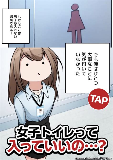 【公式】toptoon Japan On Twitter 会社になぜ女の子が？ 👨‍💼 「ねぇ、道に迷ったの？」 👧 「いいえ、僕は人事