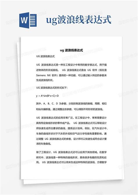 Ug波浪线表达式 Word模板下载编号ldrxdrax熊猫办公