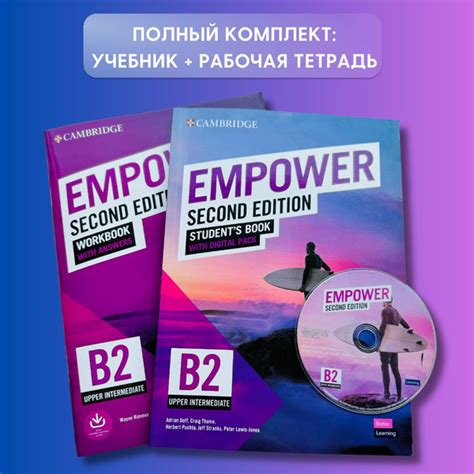 Empower B2 Upper-Intermediate, Second edition (второе издание, самое ...