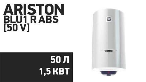 Водонагреватель Ariston BLU1 R ABS [50 V] - YouTube
