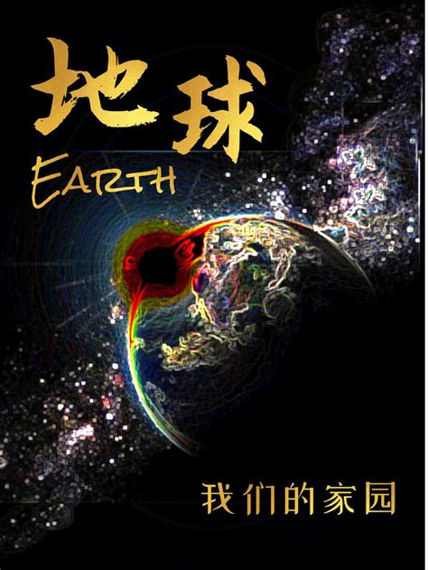 地探学院2018级本科生“知行合一，勤勉致知”学风建设系列活动—“感地学魅力，展学科之美”学术海报设计大赛成功举办 地球探测科学与技术研究
