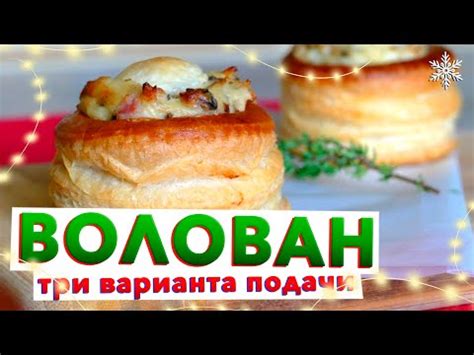 Французские ТАРТАЛЕТКИ на праздничный стол | Фирменная начинка для ...
