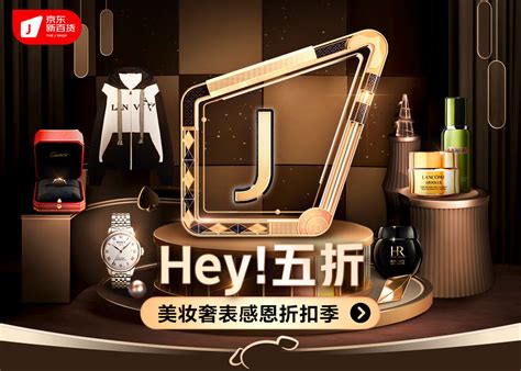 1111京东奢品会场