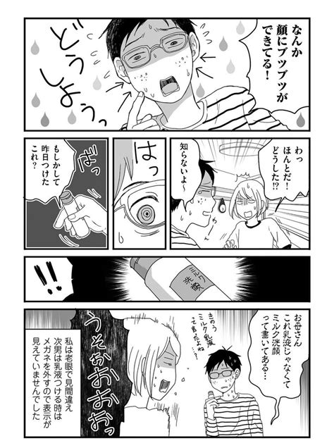 月野まる On Twitter 次男高校生の時、この悲劇が引き金となり何年もニキビに悩まされる日々だった やっと最近治りました！😭
