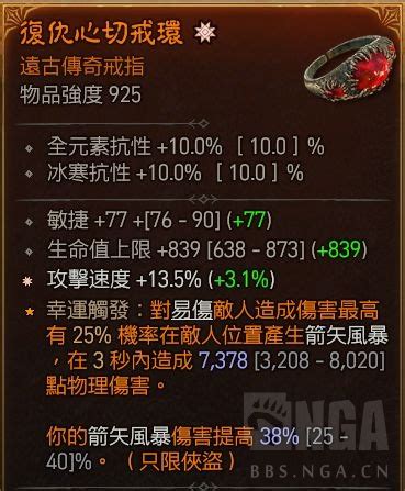 供 出几个过度用 单太古攻速戒指1000W一枚 3觅心 3帷幕1000W一件 76特效骄狂 1500W一件 NGA玩家社区