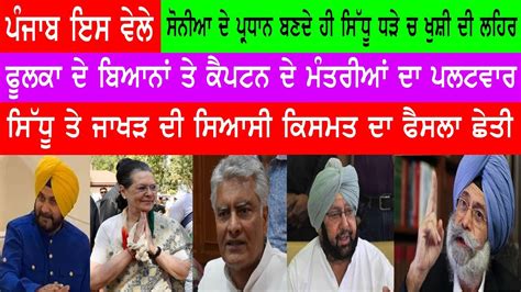 Punjabi News 12 August 2019 I E9 Punjab News Today I Youtube