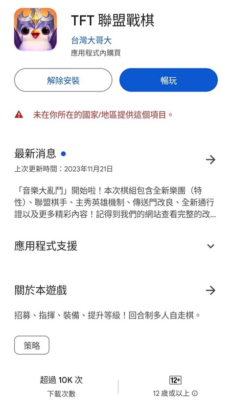 【問題】聯盟戰棋手機版 所以台服和香港是分開的嗎？ 英雄聯盟：聯盟戰棋 哈啦板 巴哈姆特