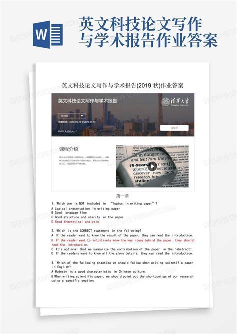 英文科技论文写作与学术报告作业答案Word模板下载 编号lzerjaog 熊猫办公
