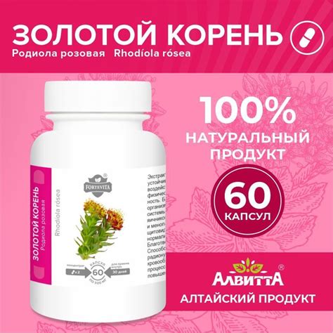 Родиола Розовая (Золотой Корень) Forte Vita комплексная пищевая добавка ...