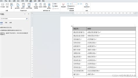 Excel中的表格批量生成word表格（office篇）excel批量生成word Csdn博客