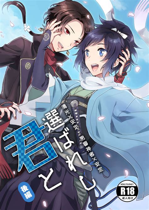 C93新刊サンプル（r 18清安） 和泉リオン