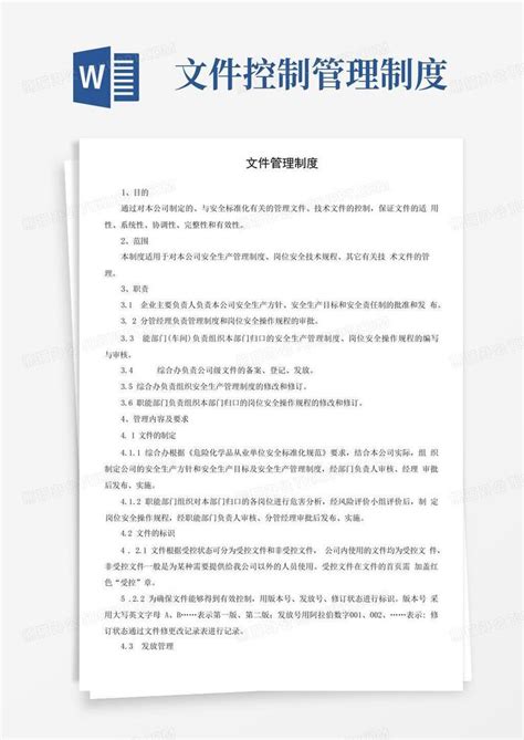文件管理制度word模板下载编号qxnbwndz熊猫办公
