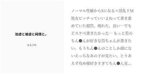 R 18 超岱 加虐と被虐と純情と。 はるさめの小説 Pixiv