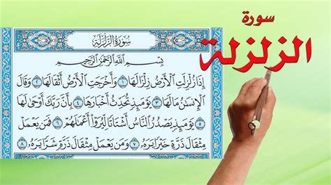 سورة الزلزلة مكتوبة كاملة بالتشكيل كتابة وقراءة مصر ٢٤