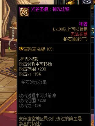 dnf110帕拉丁搬砖必备护石是什么 dnf110帕拉丁搬砖必备护石一览 梦幻手游网