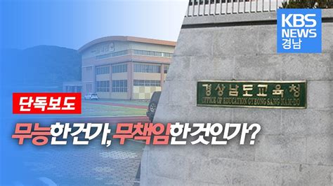 폐교될 학교에 체육관 짓는 얼빠진 경남교육청 왜 Youtube