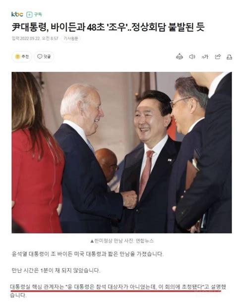 윤대통령 한미정상회담 한다더니 바이든과 48초 회동 인스티즈instiz 인티포털 카테고리