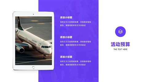 免费ppt模板！国际民航日航空飞机运输外贸机场ppt模板 阿拉丁ppt 站酷zcool