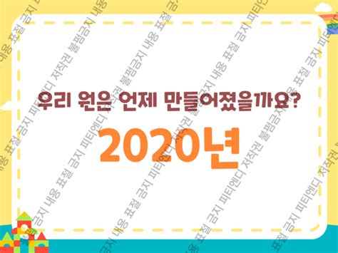유치원 어린이집 우리원 소개 우리반 친구들을 맞춰봐 퀴즈 Ppt템플릿 피티엔디 파워포인트 테마 사이트