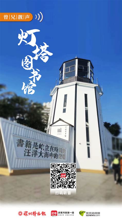 曾兄靓声｜第66期：灯塔图书馆