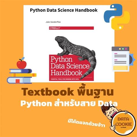 [datacookie] textbookพื้นฐานpythonสำหรับสายdata 🐍📒 แอดคุ้กกี้🍪มีไฟล์