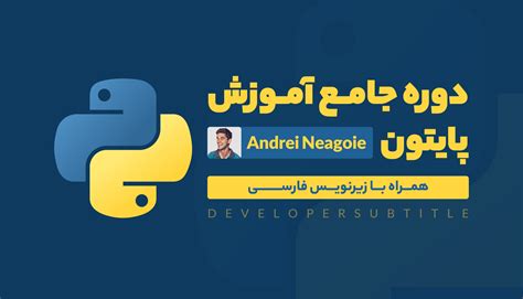 دوره جامع آموزش پایتون از صفر تا تسلط developer subtitle