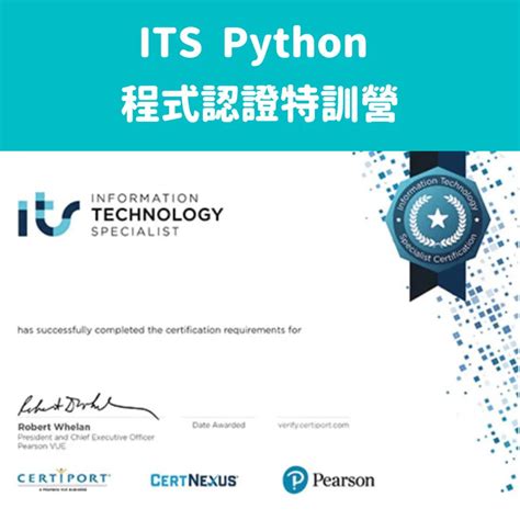 ITS Python程式認證班 AI