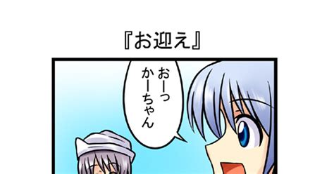 チルノ 4コマチルノ十三回目 西公太朗＠健全部部長のイラスト Pixiv