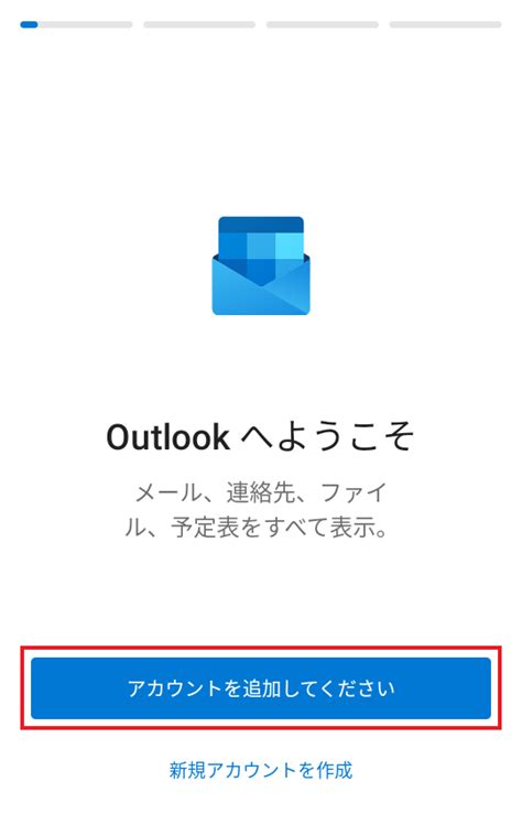 よくあるご質問 質問番号 1453 OutlookアプリAndroidPOPメール新規設定手順 鹿児島のプロバイダ
