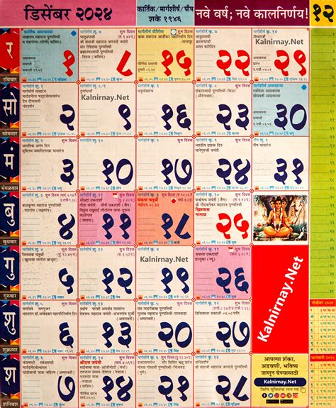 December 2024 Hindu Calendar Mahalaxmi Flor Nettie