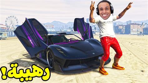 قراند 5 اون لاين شريت اغلى سيارة بسعر4 مليون دولار Gta V 😲 Youtube