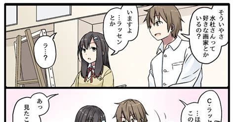 オリジナル いつか、淡色の空の下 2話おまけ①『譲れない愛』 にいちのマンガ 漫画 いつか、淡色の空の下 クリスチャン・ラッセン