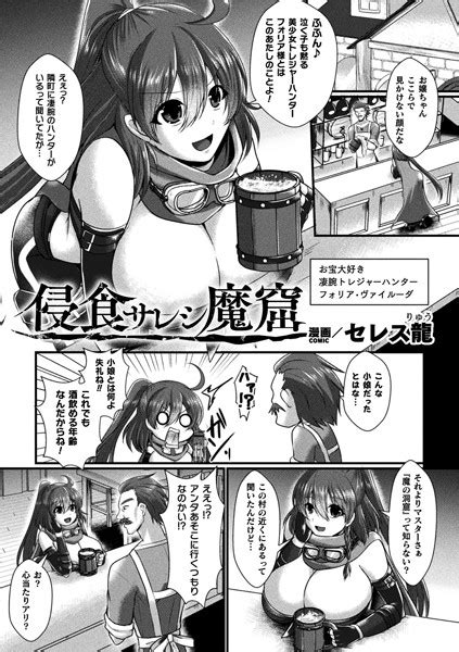 侵食サレシ魔窟【単話】 エロ漫画・アダルトコミック Fanzaブックス旧電子書籍