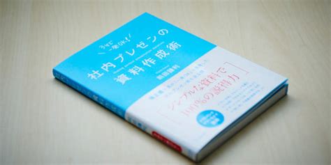 孫正義が一発okした“プレゼン資料作成術” 右腕が語る、プレゼン資料に込めるべき「念（おも）い」 U Note ユーノート 仕事を