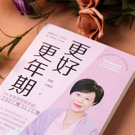 【书】全 2册女性密码更好更年期给女性的健康枕边书精准定位女性需求全方位呵护女性全生命周期健康虎窝淘