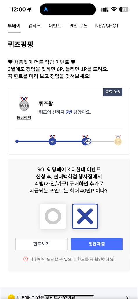 신한카드 퀴즈팡팡 3월 23일 정답sol웨딩페어 X 더현대 이벤트 신청 후 현대백화점 행사점에서 리빙가전가구 구매하면