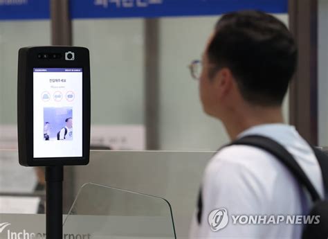 얼굴 인식으로 간편해진 출국 연합뉴스