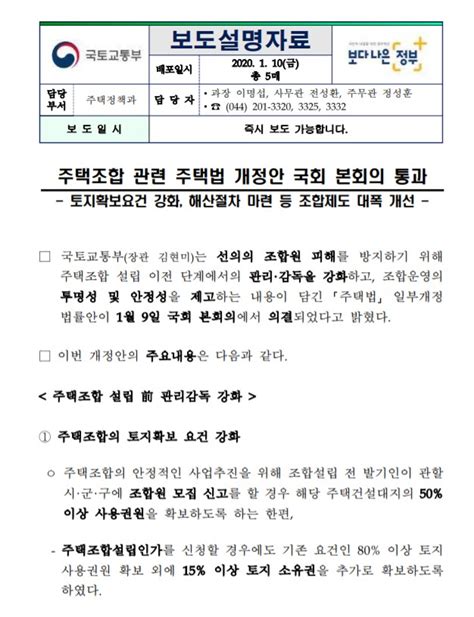 지역주택조합 관련 주택법 개정안 국회 본회의 통과 네이버 블로그