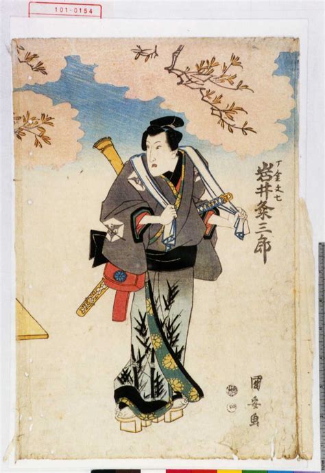 歌川国安による浮世絵雁金文七 岩井粂三郎