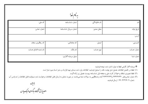 فرم درخواست اطلاعات Pdf