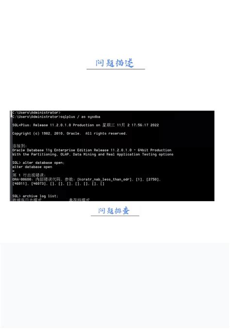机房断电后oracle数据库启动异常ora 00600[kcratr nab less than odr]案例分享 pdf 墨天轮文档