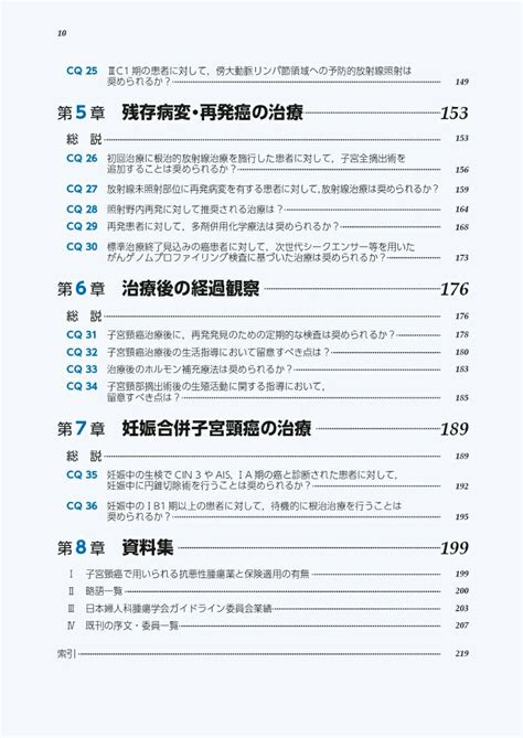 楽天ブックス 子宮頸癌治療ガイドライン 2022年版 日本婦人科腫瘍学会 9784307301480 本